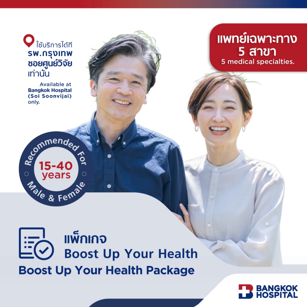 ชุดตรวจสุขภาพ Boost Up Your Health Package - Bangkok Hospital [E-Coupon ...