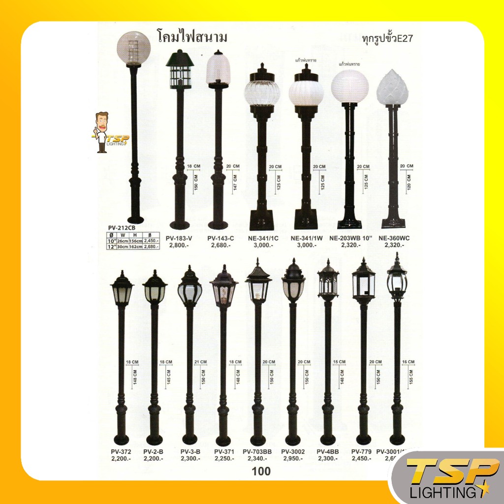 TSP Lighting │ โคมไฟสนาม (ใช้ขั้วE27) | Shopee Thailand