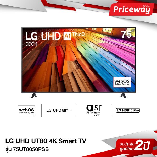 LG UHD UT90 4K SMART TV 75UT8050 ขนาด 75" รุ่น 75UT8050PSB UT8050PSB ...