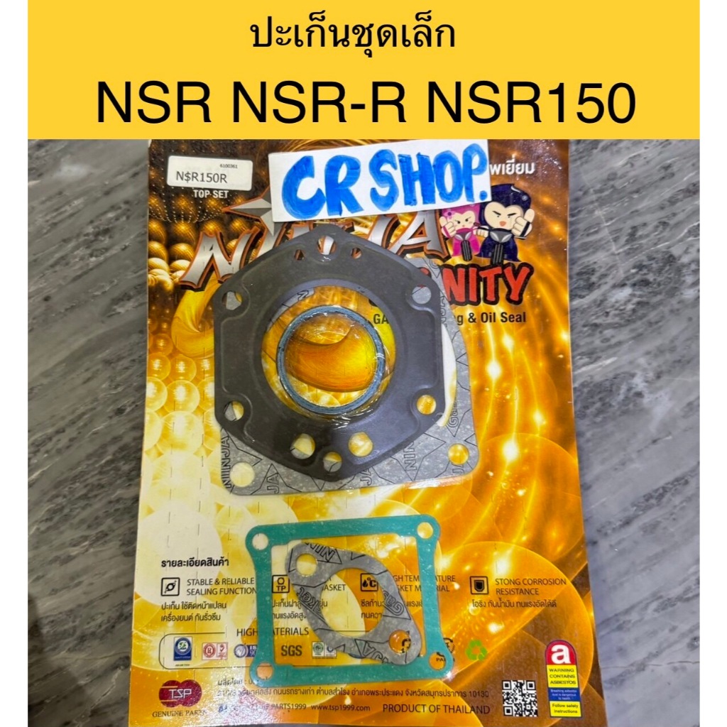 ปะเก็นชุดบน ปะเก็นชุดเล็ก NSR NSRR NSR150 แท้ทน | Shopee Thailand