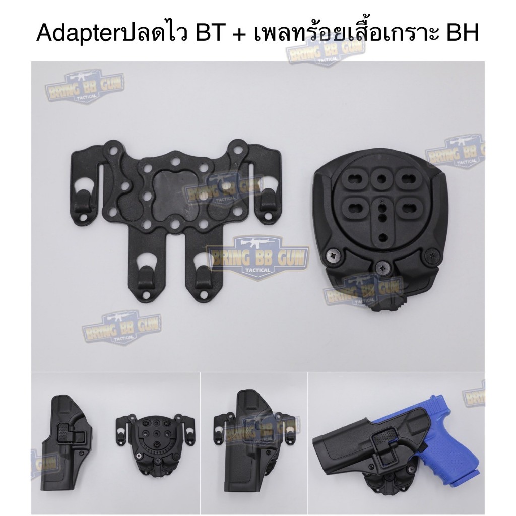 Adapter ปลดไวซอง BT + เพลทร้อยเสื้อเกราะ BH (TEK-MOUNT+Molle Plate ...