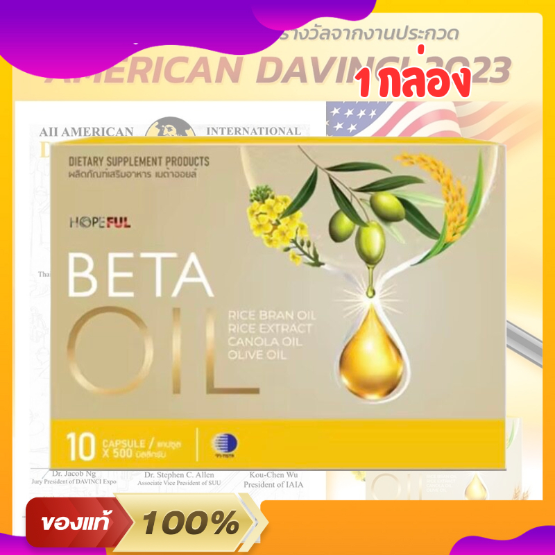 Beta Oil เบต้าออยล์ (ของแท้) (1 กล่อง บรรจุ 10 เม็ด) เบต้าออย เบต้าออย ...
