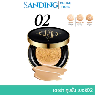 ช้อป Derra คุชชั่น ง่าย ๆ บน Shopee | ก.ค. 2024