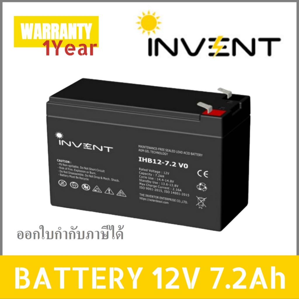 Invent battery 12V 7.2AH แบตเตอรี่แห้ง เหมาะสำหรับเครื่องสำรองไฟ ระบบ ...