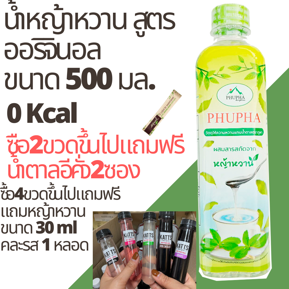 Phupha P1 น้ำหญ้าหวาน ไซรัปหญ้าหวาน ขนาด 500 ml. | Shopee Thailand