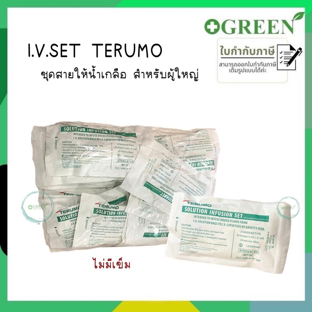 (แพ็ค20ชุด)ชุดสายให้น้ำเกลือ TERUMO IV SET 20 drop สายให้น้ำเกลือ ...