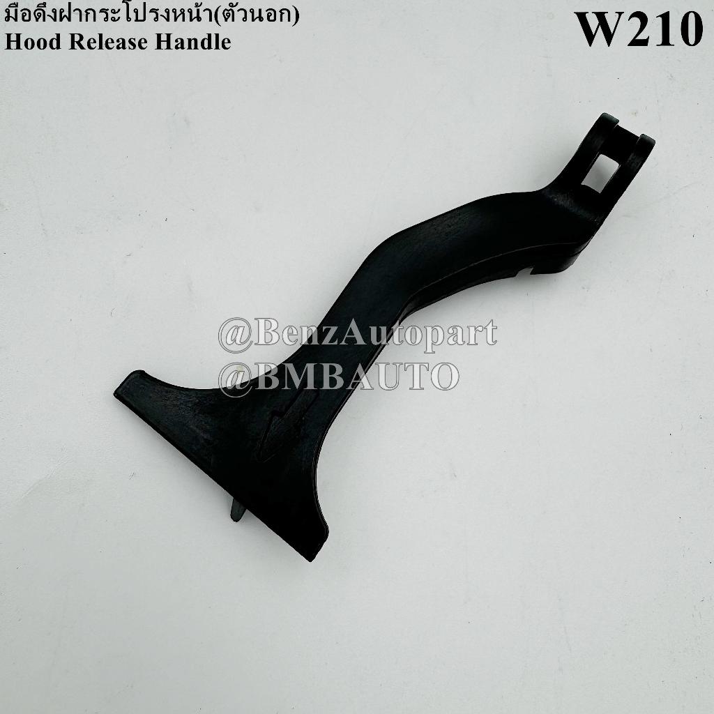 BENZ มือดึงฝากระโปรงหน้า (ตัวนอก) W210 เบอร์ 210 887 01 27 | Shopee ...