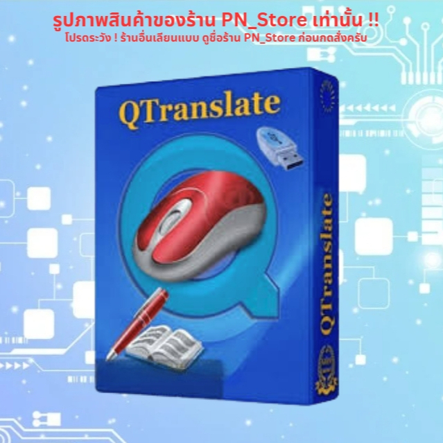 QTranslate v6.10.0 โปรแกรมแปลภาษา รองรับทุกภาษา Windows | Shopee Thailand