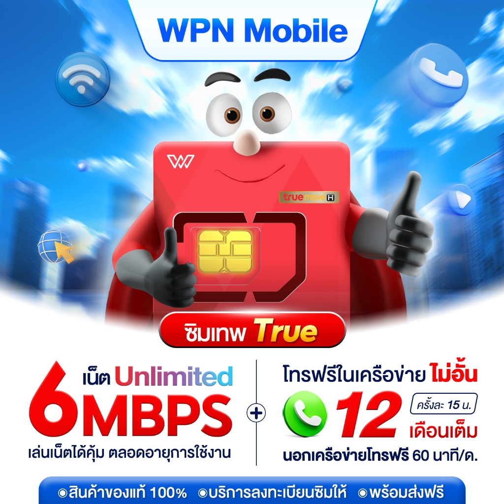 เบอร์สวย ซิมเทพ 6mbps (ชุดที่ 1) ซิมรายปี 5G เน็ตไม่อั้น ไม่จำกัด + โทรทุกค่าย 60 นาที/เดือน ส่ง ...