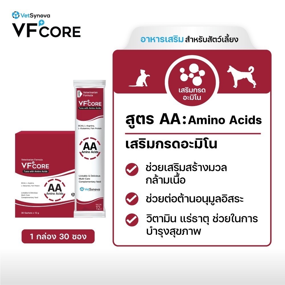 แบ่งขาย 10 ซอง VFcore อาหารเสริมไลซีน บำรุงเลือด บำรุงข้อ เสริมวิตามิน ...