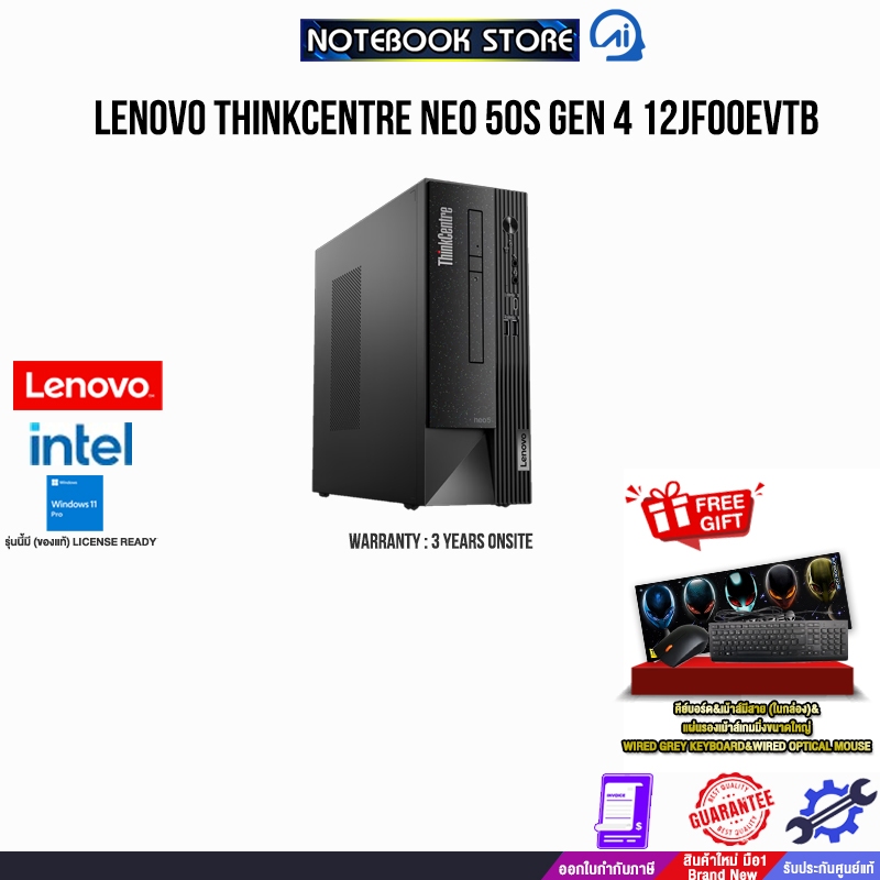 LENOVO THINKCENTRE NEO 50S GEN 4 12JF00EVTB/i5-13500/ประกัน 3 Years Onsite | Shopee Thailand