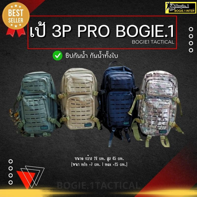 Bogie1 เป้ กระเป๋าเดินทาง สำหรับทหาร เดินป่า รุ่น 3P Pro ซิปกันน้ำ สี ดำ ทราย เขียว มัลติแคม ...