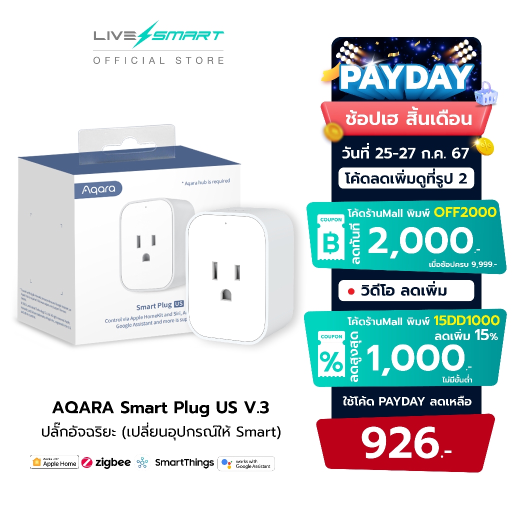AQARA Smart Plug USV.3 ปลั๊กอัจฉริยะ ปลั๊ก Wifi สั่งงานด้วยเสียง บ้านอัจฉริยะ Apple HomeKit ...