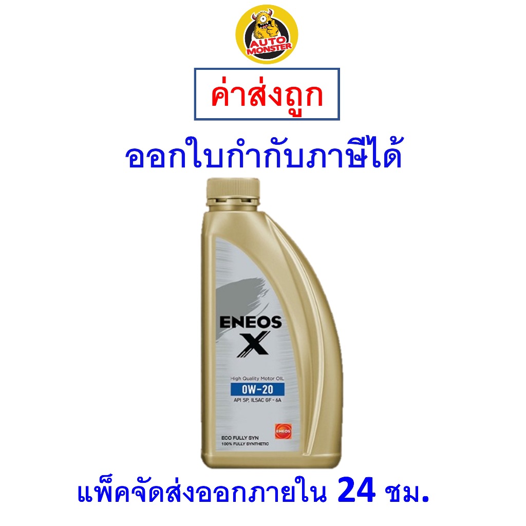 ส่งไว | ใหม่ | ของแท้ น้ำมันเครื่อง Eneos X ECO Fully Synthetic 0W-20 0w20 API SP เครื่องยนต์ ...