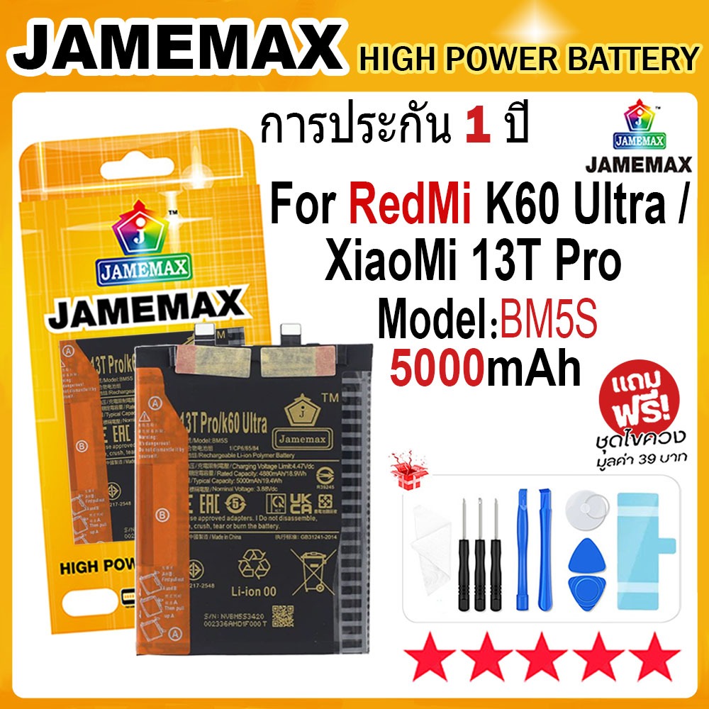 JAMEMAX แบตเตอรี่ XiaoMi Mi 13T Pro / Redmi K60 Ultra Battery Model ...