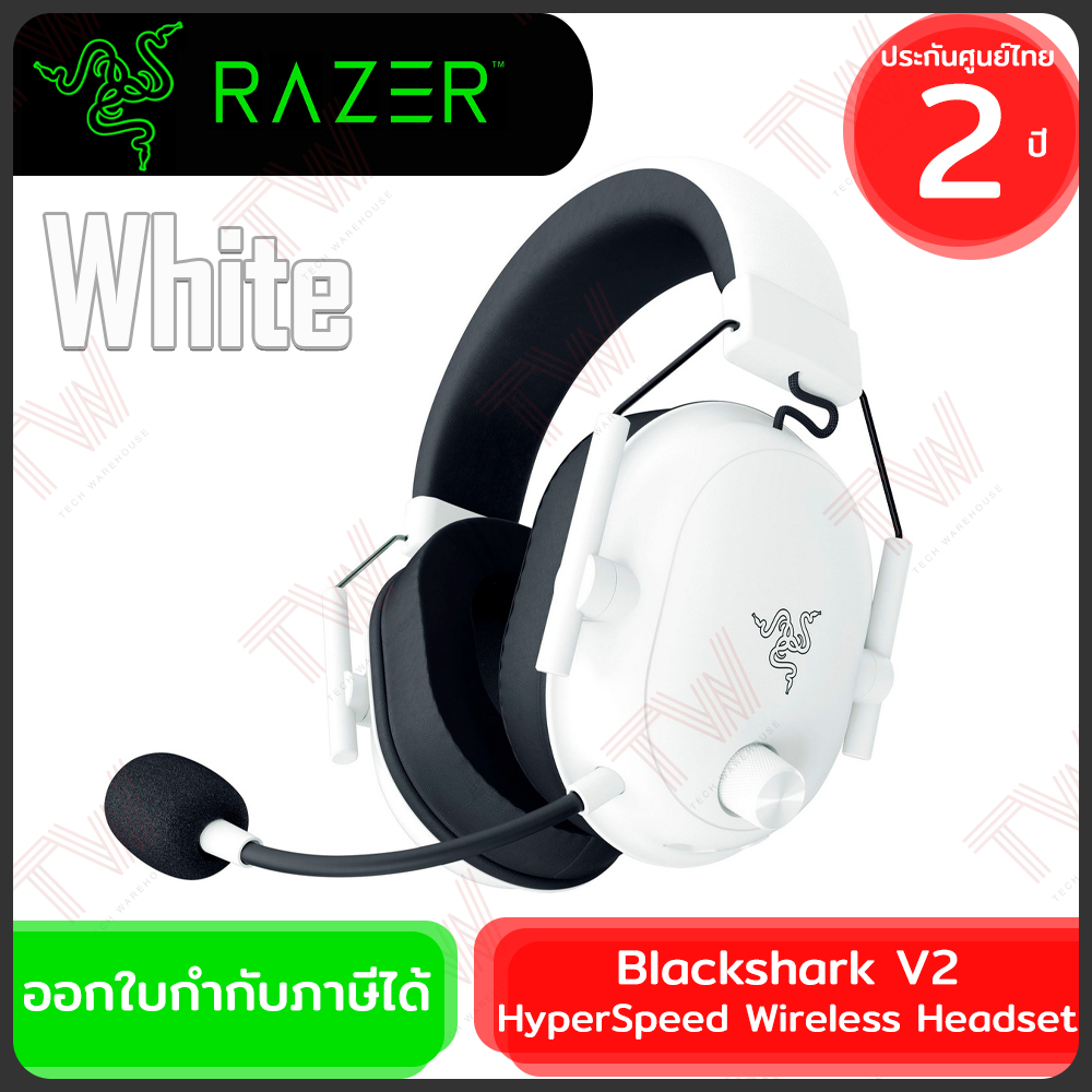 Razer Blackshark V2 HyperSpeed Wireless Headset - White หูฟังไร้สาย ของ ...
