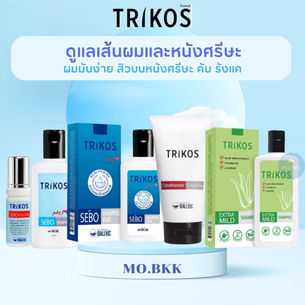 TRIKOS SEBO SHAMPOO / SOLUTION / EXTRA MILD แชมพู /Conditioner โซลูชัน ...