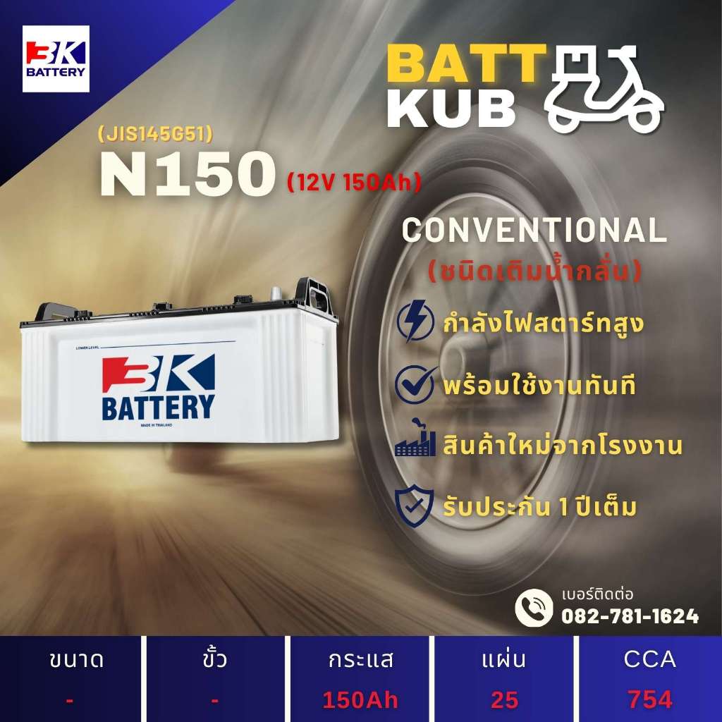 3K Battery N150 DRY **ยังไม่เติมน้ำกรด** แบต 150 แอมป์ ใช้งานกับรถบรรทุก ไฟแรงใหม่จากโรงงาน มี ...