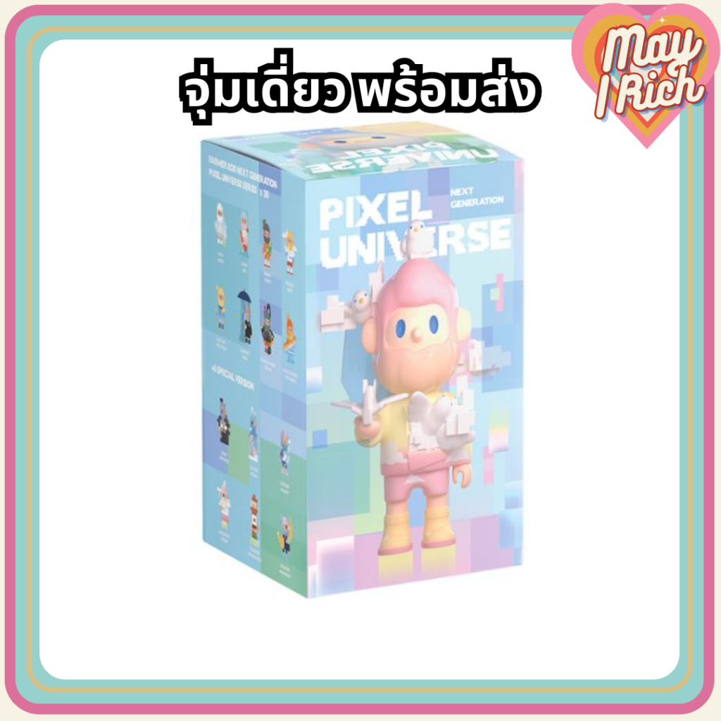จุ่ม Farmer bob pixel universe คละ Box | Shopee Thailand