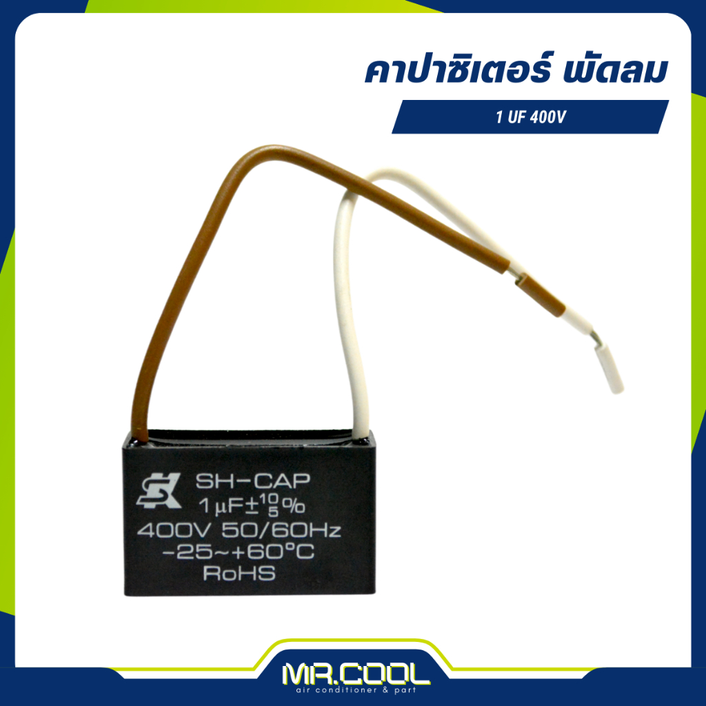 แคปพัดลม คาปาซิเตอร์ capacitor R-CAP 1µF 400V (เหลี่ยม) SK | Shopee ...