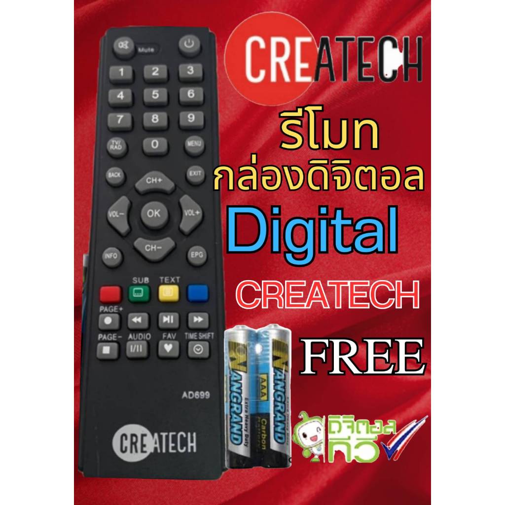 รีโมทกล่องดิจิตอล Createch แถมถ่าน1คู่ | Shopee Thailand