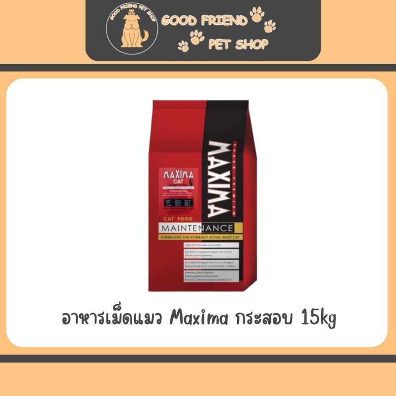 Maxima Cat อาหารเม็ดสำหรับแมว maxima cat กระสอบ 15kg | Shopee Thailand