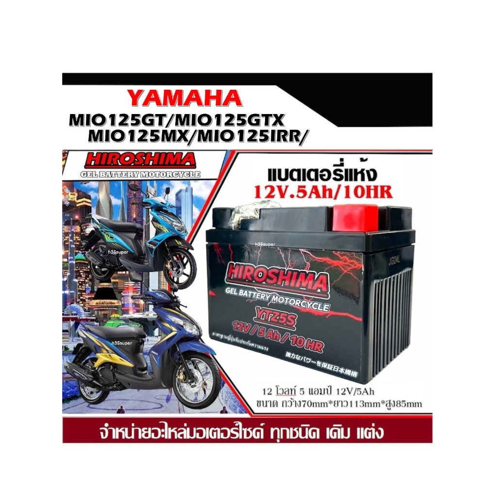แบตเตอรี่ YamahaMio125i Mio125r ทุกรุ่น ยามาฮ่ามีโอ125ไอ แบตเตอรี่แห้ง ...