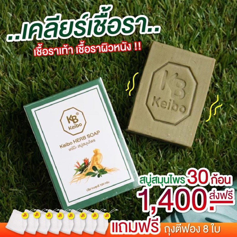 keibo HERB SOAP เคโบ๊ะ สบู่สมุนไพร (จํานวน3ก้อน) ขนาด100กรัม | Shopee Thailand