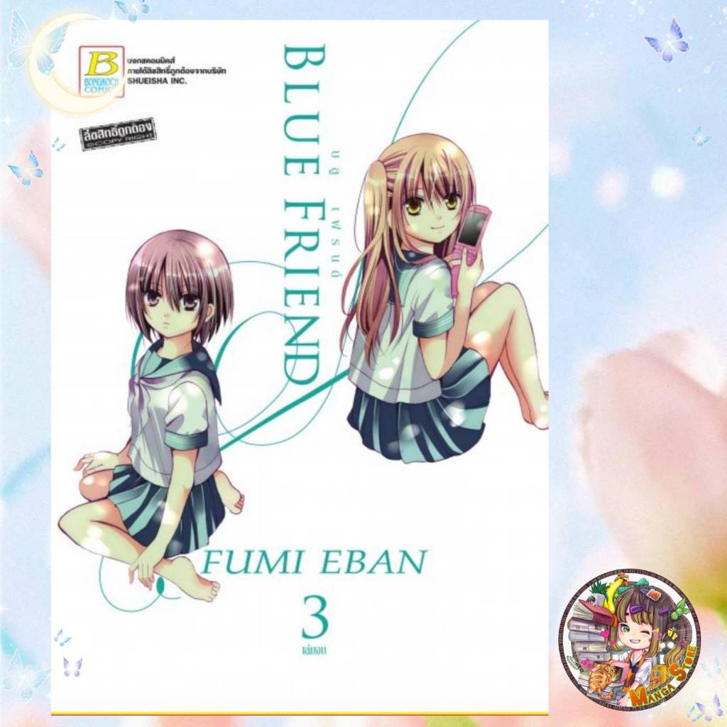Comics BLUE FRIEND บลู เฟรนด์ 1-3 พร้อมส่ง | Shopee Thailand