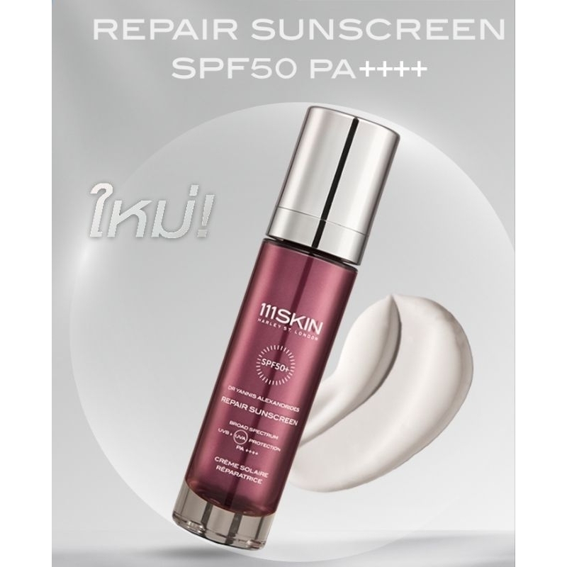 เหลือ 3,496฿ โค้ด (เก็บโค้ดหน้าร้าน)111SKIN Repair Sunscreen SPF50 PA ...
