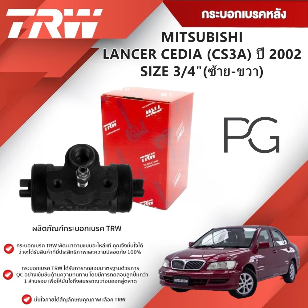 TRW กระบอกเบรคหลัง LH/RH MITSUBISHI LANCER CEDIA (CS3A) ปี 2002 ขนาด 3/ ...