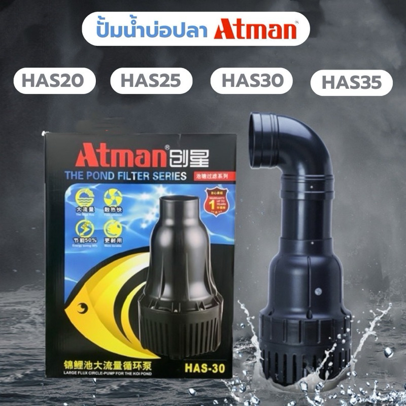 ปั้มน้ำบ่อปลา ยี่ห้อ Atman รุ่น Has-20/Has-25/Has-30/Has-35 | Shopee ...