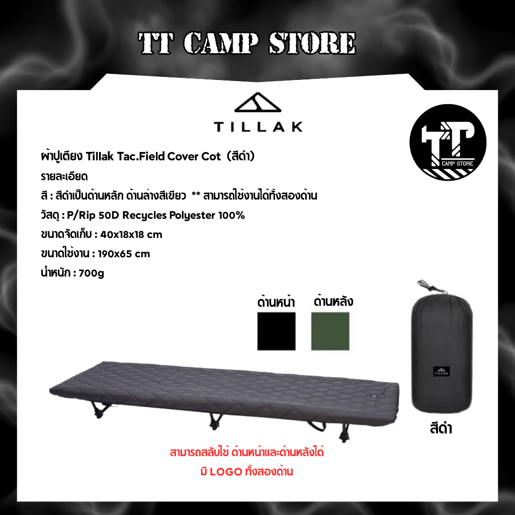 ผ้าปูเตียง Tillak Tac.Field Cover Cot ผ้าปูเตียงสนาม ผ้าปูแคมป์ปิ้ง | Shopee Thailand