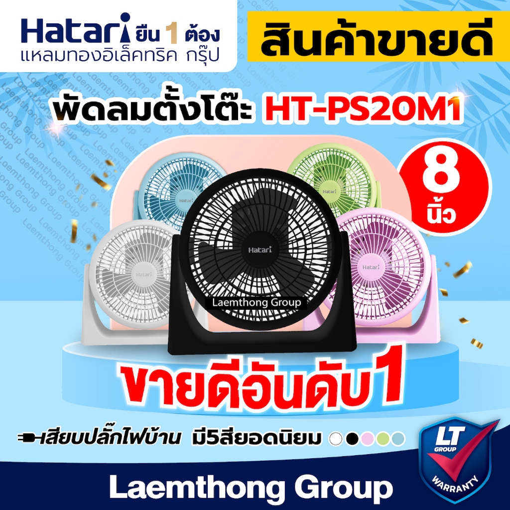 Hatari พัดลมตั้งโต๊ะ Cyclone Max 8นิ้ว PS8M1 / PS20M1 สีขายดี ( ขาว/ดำ ...