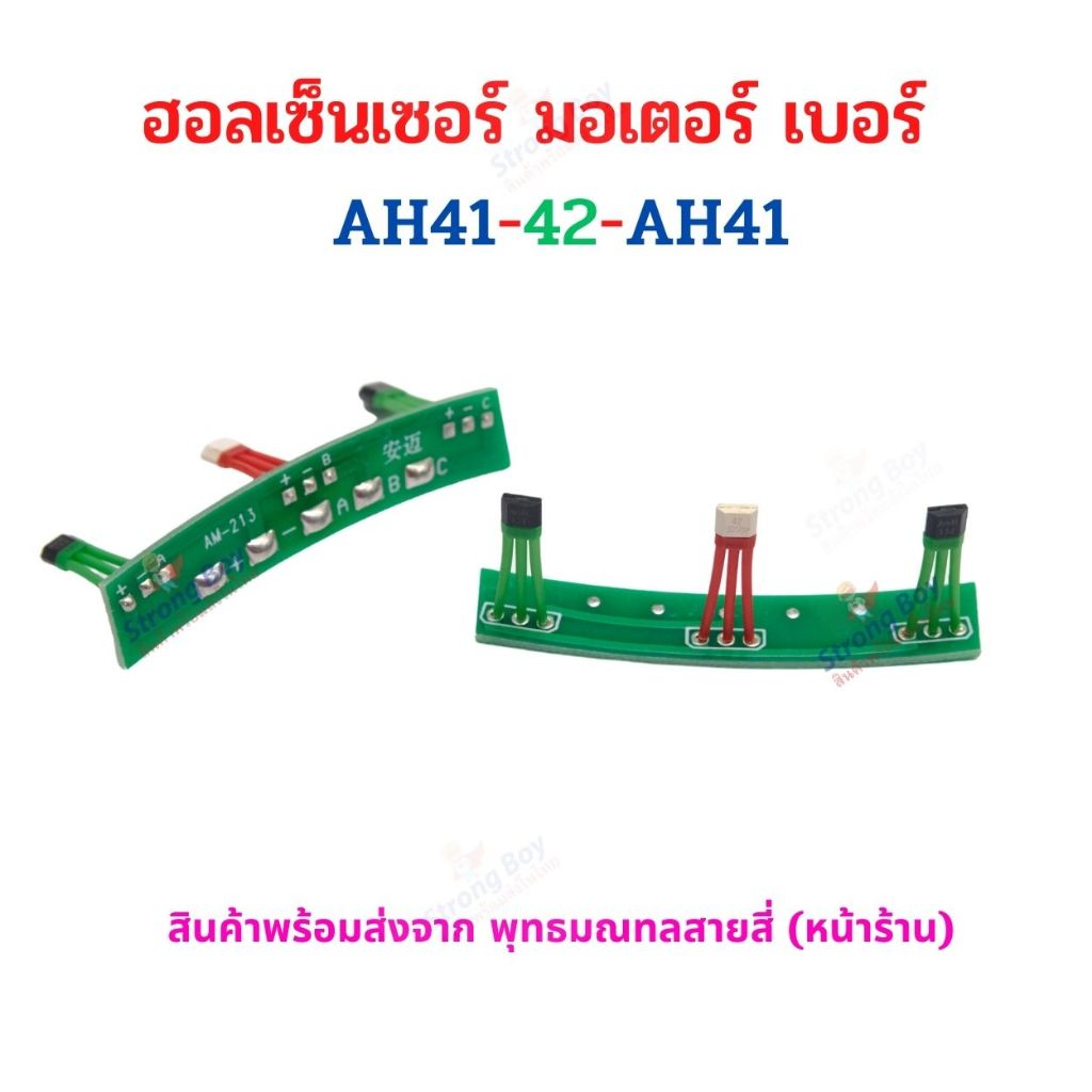 ฮอลเซ็นเซอร์ มอเตอร์ บัสเลส ฮับมอเตอร์ 2 ล้อ AH41-42-AH41 อะไหล่ สกู๊ต ...