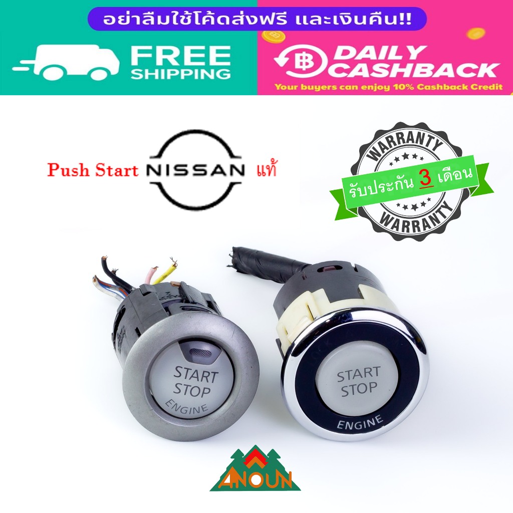 Push Start Nissan ตัวหนังสือครบ (Start,Stop ,Engine) ปุ่มสตาร์ท แท้ถอด ...