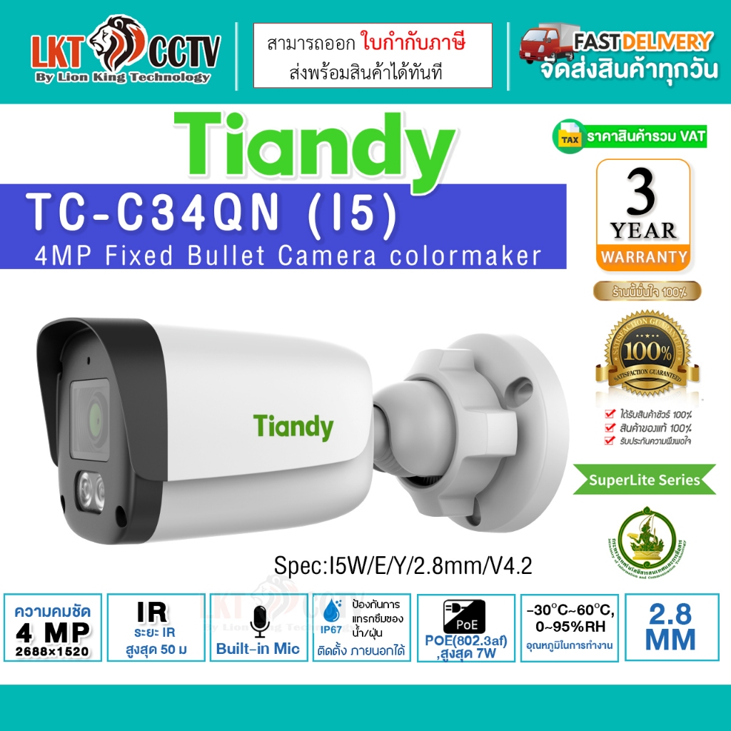 Tiandy กล้องวงจรปิด 4MP รุ่น TC-C34QN (I5) Fixed Bullet Camera ...