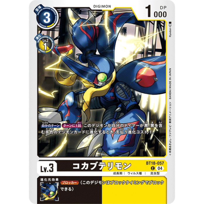 BT18-057 KoKabuterimon C Black Yellow Digimon Card การ์ดดิจิม่อน ดำ ...