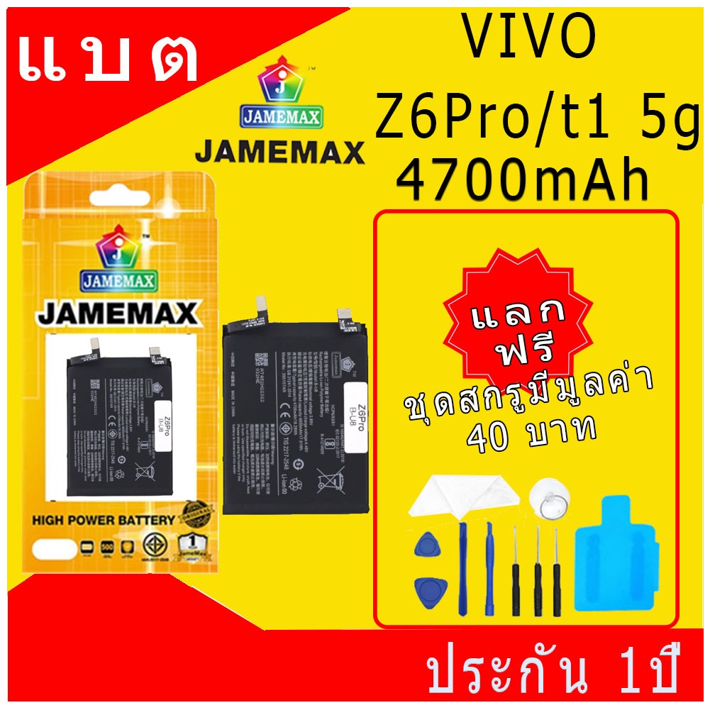 แบตเตอรี่ VIVO Z6Pro/t1 5g Battery/Battery JAMEMAX ประกัน 12เดือน | Shopee Thailand