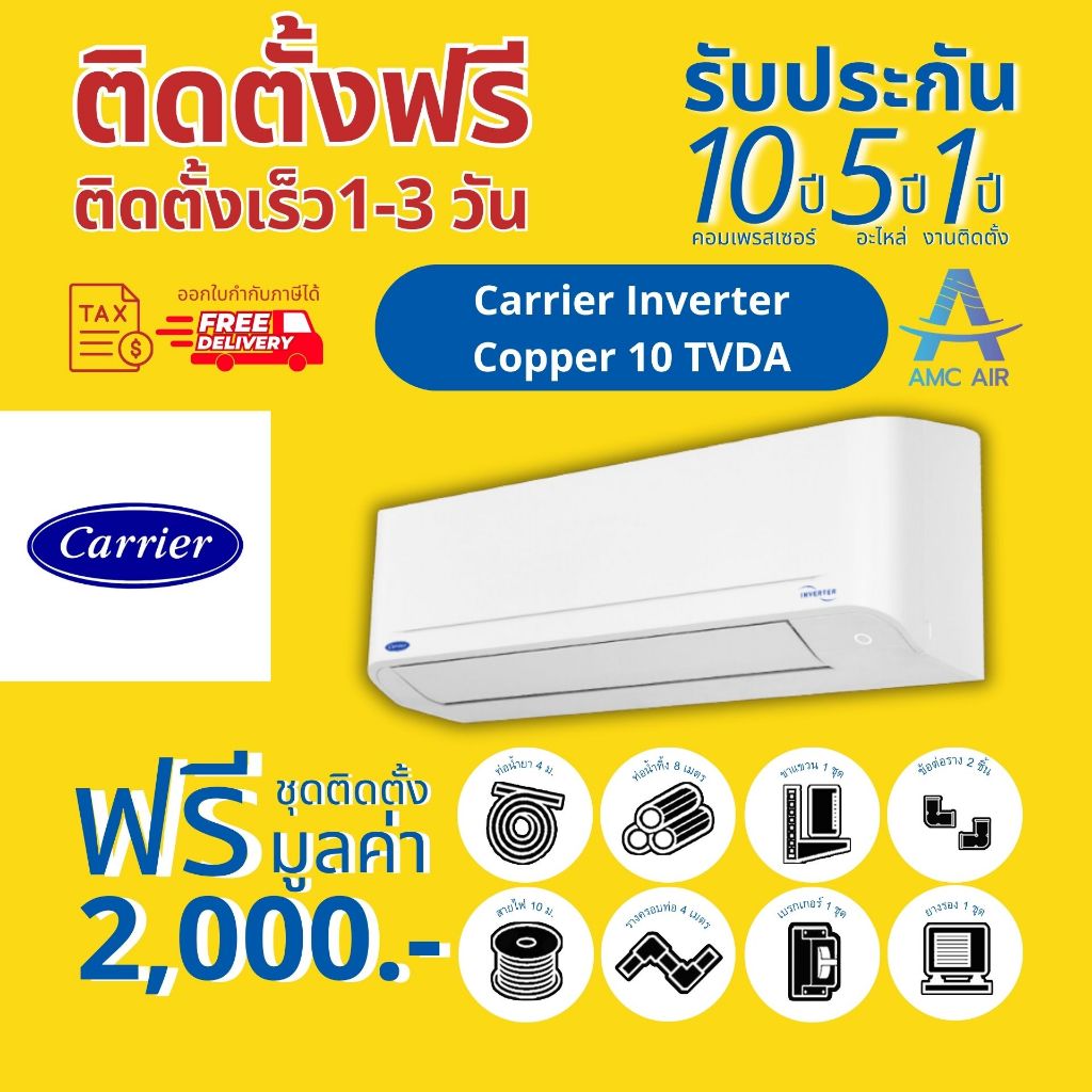 CARRIER Inverter Copper 10(TVDA) 2024 | Shopee Thailand