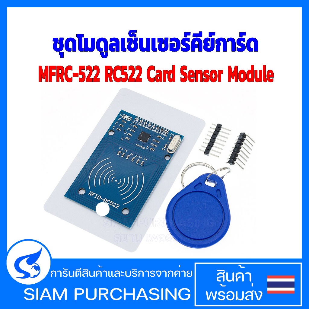 โมดูลเซ็นเซอร์คีย์การ์ด โมดูลพวงกุญแจ MFRC-522 RC522 RFID RF IC (สินค้า ... โมดูลเซ็นเซอร์คีย์การ์ด โมดูลพวงกุญแจ MFRC-522 RC522 RFID RF IC (สินค้า ...
