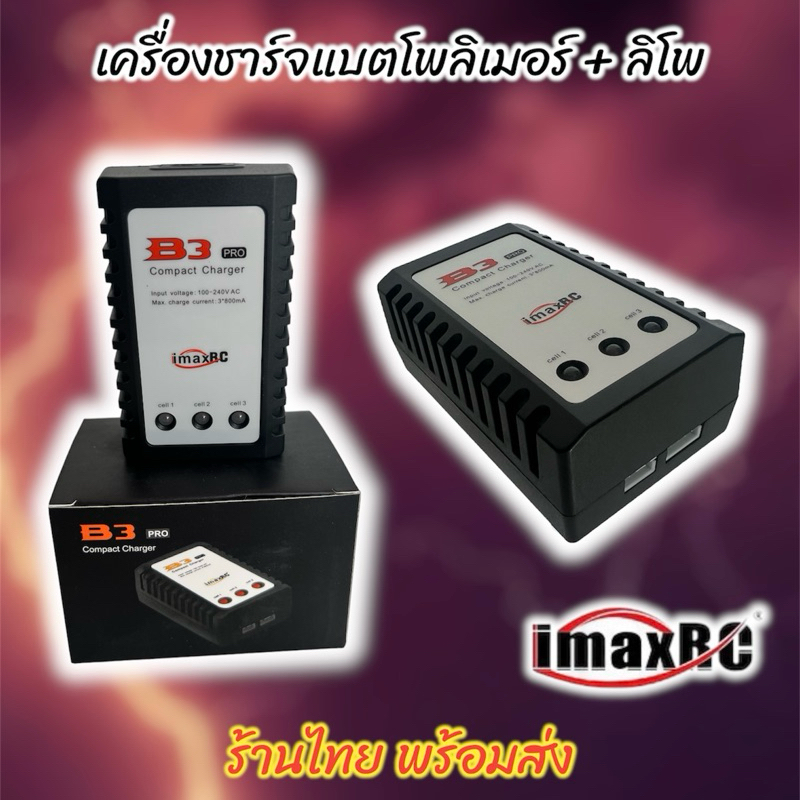 เครื่องชาร์จแบตเตอรี่ลิโพ IMAX B3 LIPO Battery Charger แบบ 2 เซลล์ (7.4V) และ 3 เซลล์ (11.1V ...