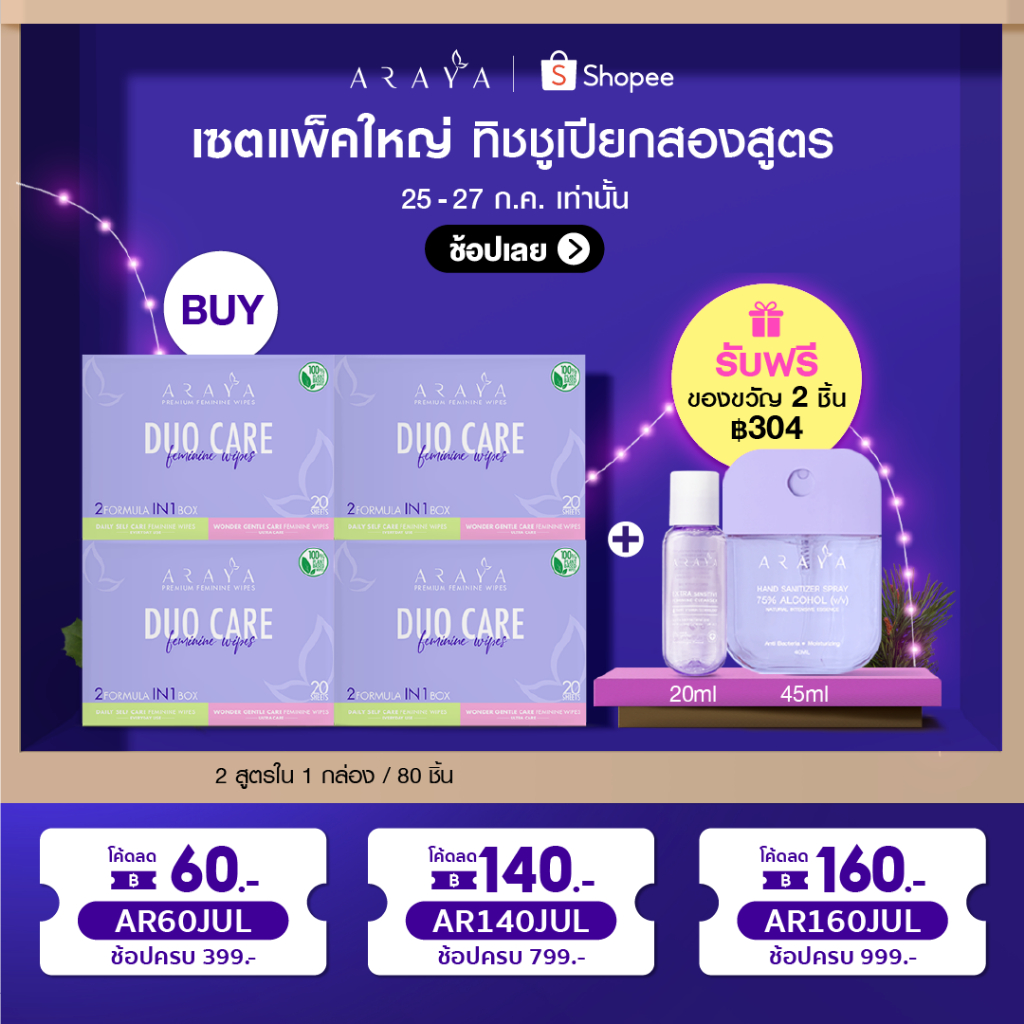 (W) ARAYA DUO CARE Feminine Wipes เวชสำอางทิชชูเปียกสำหรับจุดซ่อนเร้น 2สูตรใน 1 กล่อง / 20ชิ้น ...
