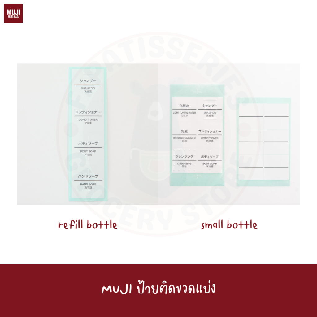 MUJI ป้ายติดขวดแบ่ง สติกเกอร์ติดขวดแบ่ง IDENTIFICATION LABEL FOR PET ...