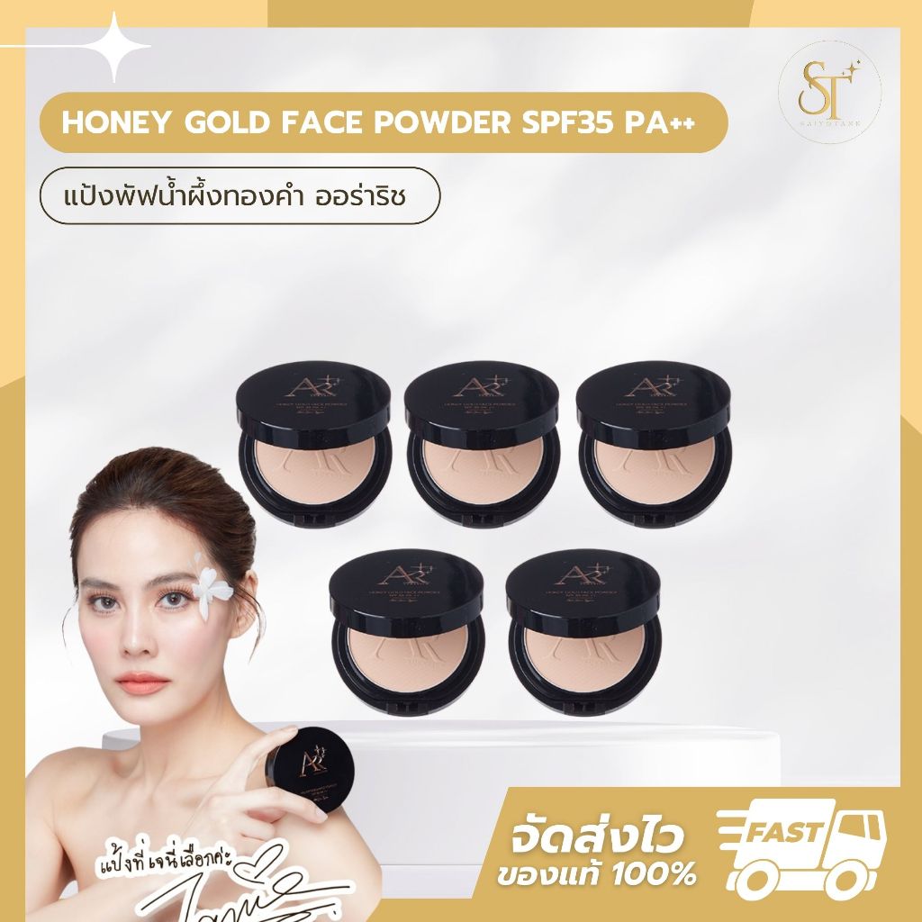แป้งพัฟน้ำผึ้งทองคำ(5ตลับ) / HONEY GOLD FACE POWDER SPF35 PA++ (แป้งเจน ...