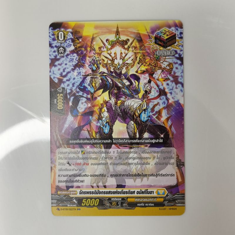 Over Trigger โอเวอร์ทริกเกอร์ Vanguard D แวนการ์ดดี เหลือง น้ำเงิน แดง ...