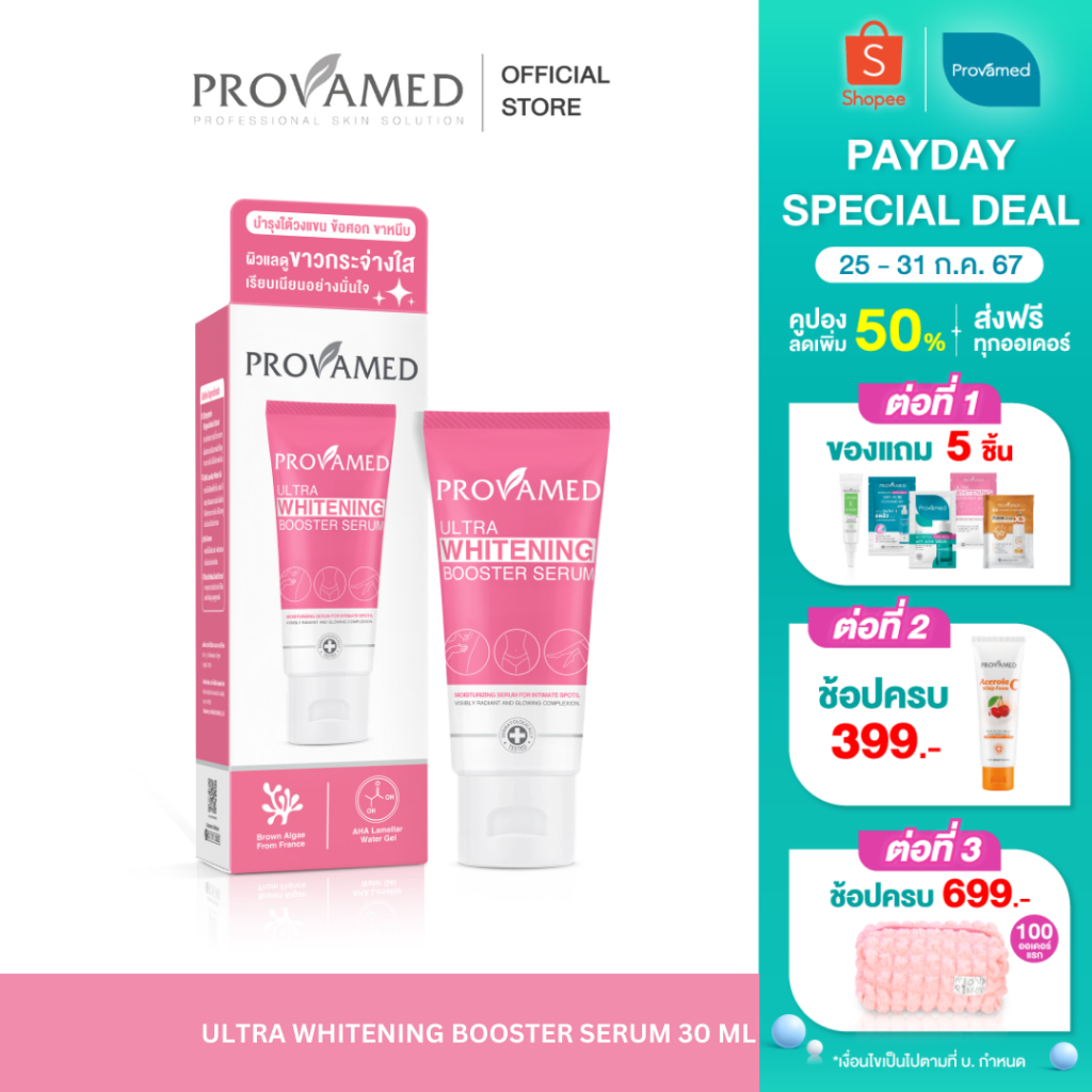PROVAMED ULTRA WHITENING BOOSTER SERUM 30 ML | Shopee Thailand