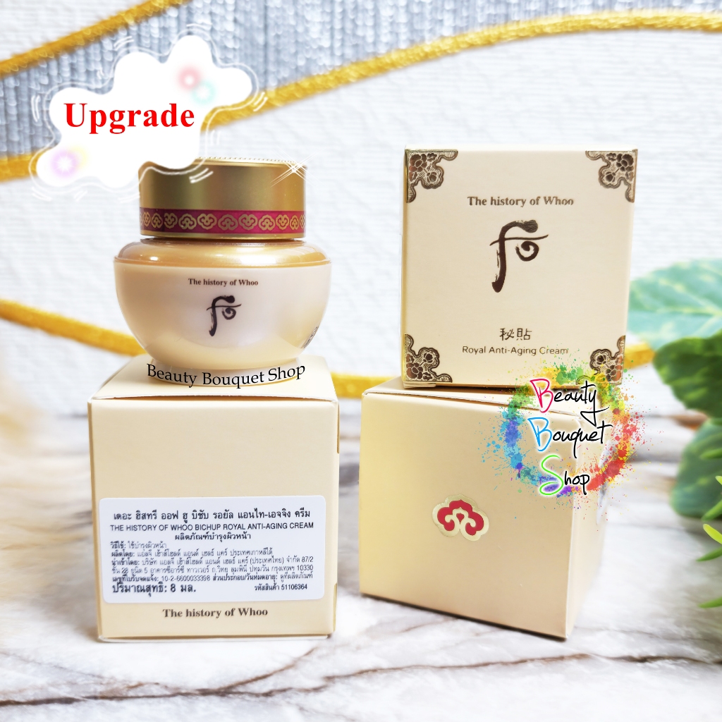 Upgrade The History Of Whoo Bichup Royal Anti-Aging Cream (8 ml) | Shopee Thailand