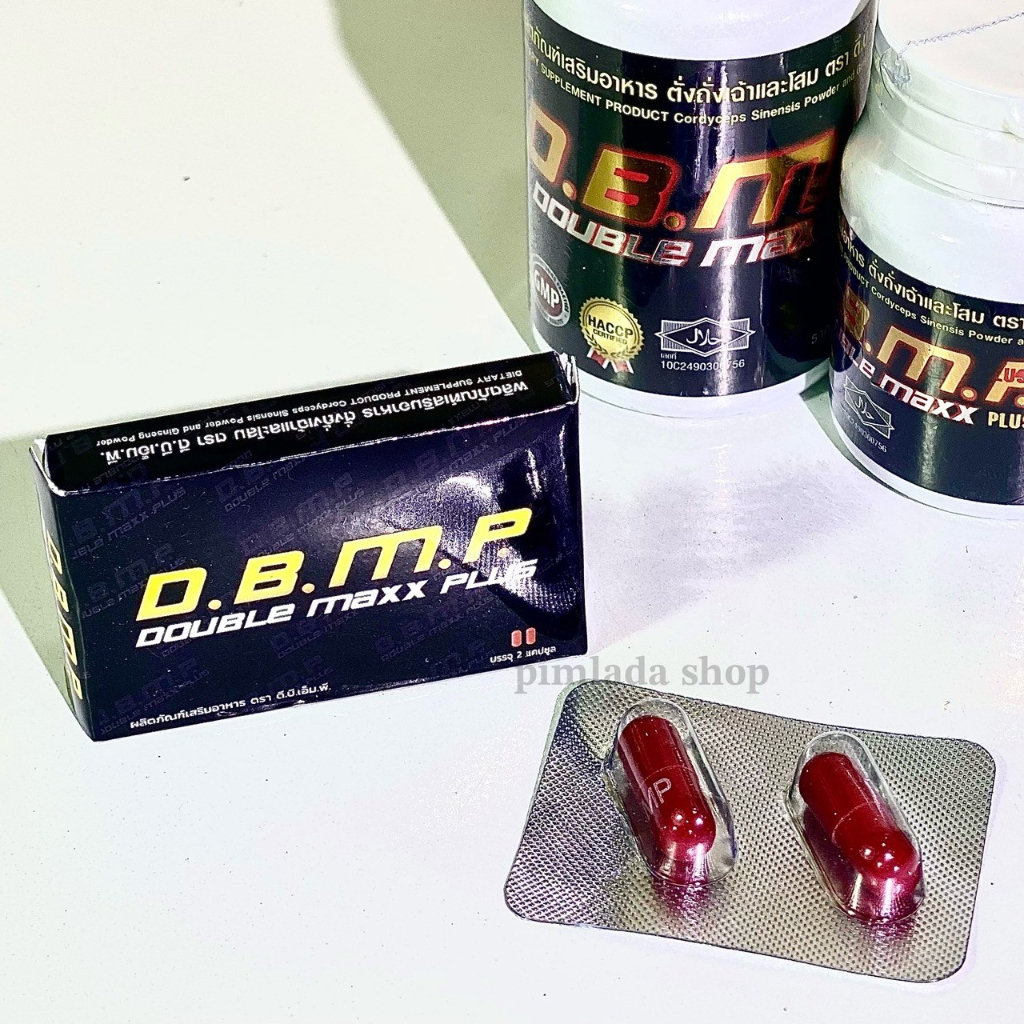 ของแท้ 100% DBMP ขนาดทดลอง (2 แคปซูล) อาหารเสริมท่านชาย ดับเบิ้ลแม็ก ...