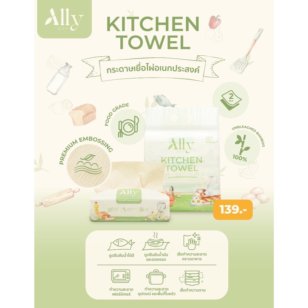 Ally Kitchen Towel กระดาษทิชชู่เยื่อไผ่แอลลี่ สำหรับห้องครัว | Shopee ...